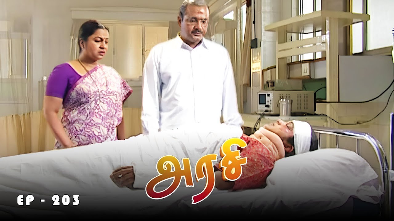 அரசி - Arase Episode 203 | Ultra Tamil TV Serial | Radhika Sarathkumar ...