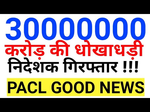 BIGGEST SCAM IN INDIA || PACL INDIA LIMITED || NiRMAL SINGH BHANGOO ...