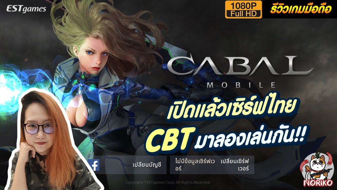 Cabal M [รีวิว/เกมมือถือ]│เปิดแล้ว CBT เซิร์ฟไทย มีอาชีพอะไรบ้าง สนุก ...