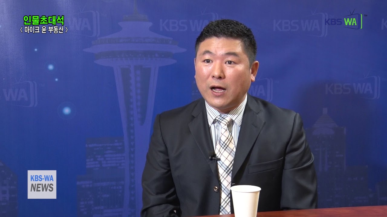 KBS- WATV 인물초대석 '마이크 윤 부동산' (20180116) - YouTube
