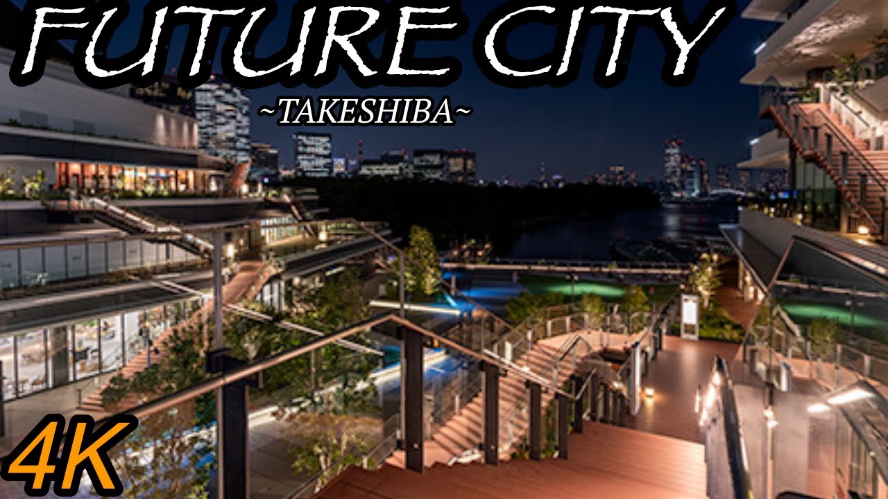 【4K】Night walking in Tokyo Future city Takeshiba (竹芝) - YouTube