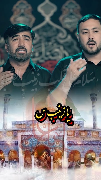 #Janam_Fida_E_Zainab_S.A #Daste_Panjtan_Ali_Abad جانم فدائی زینب #New_Noha_2025 #nohahazratabbas ...