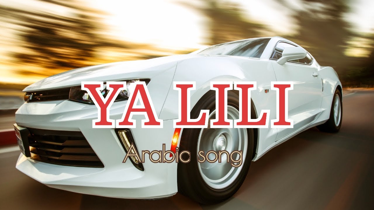 Ya Lili Arabic Song Ya Lili Arabic Song Youtube