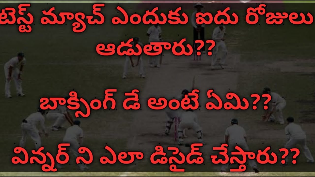 How to play test cricket explained in Telugu| What is Boxing day test ...