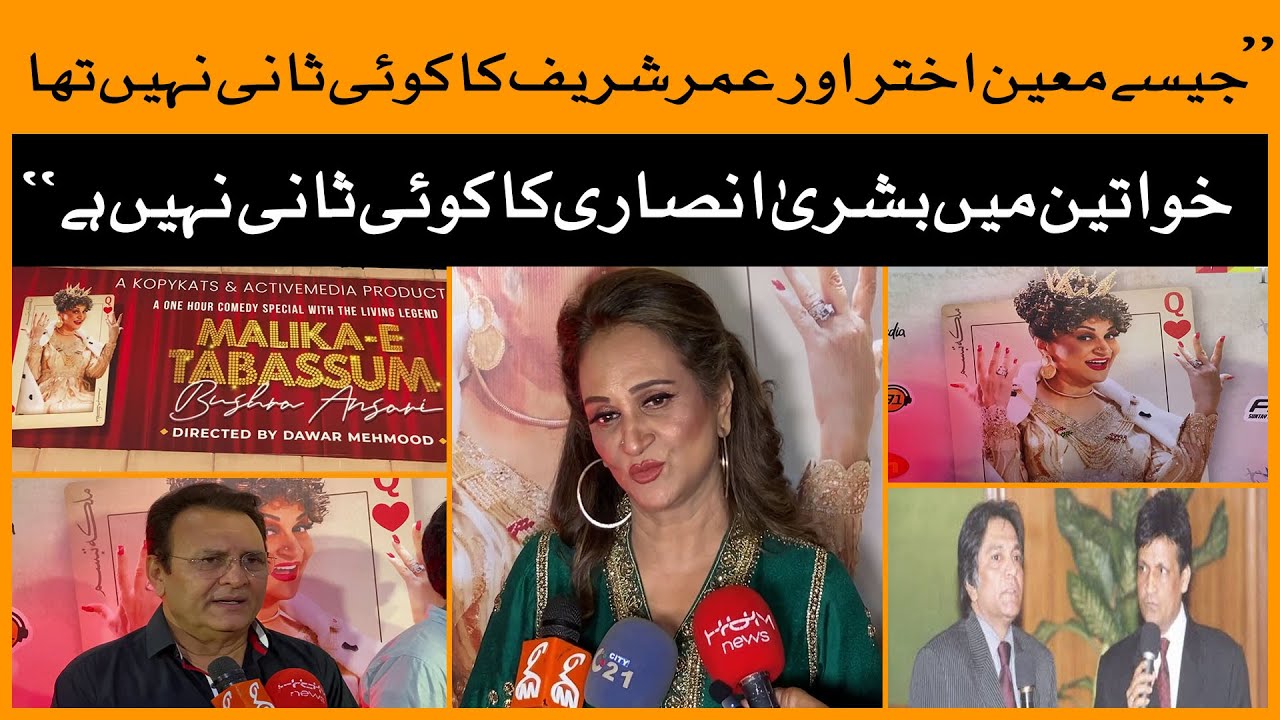 Bushra Ansari plays Malika-e-Tabassum in one man show - YouTube