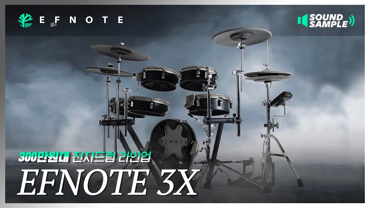 어떤 장르에도 잘 묻어나는 전자드럼 / EFNOTE 3X 이에프노트 3X 실제 매장 사운드 전시장 - YouTube