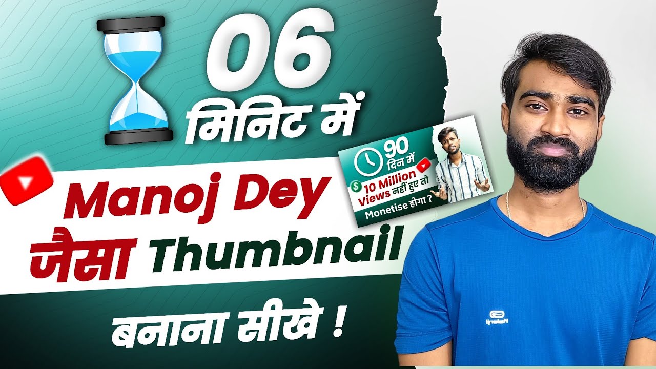 Manoj dey jaisa thumbnail kaise banaye | How to make thumbnail like ...