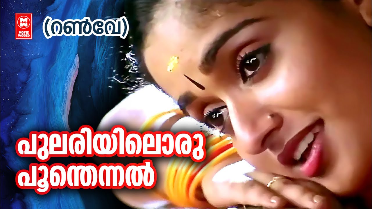 Pulariyiloru Poonthennal | Runway | KS Chithra | Suresh Peters ...