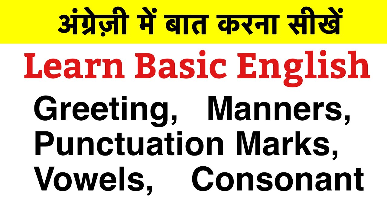 शुरुआत से इंग्लिश सीखें|Basics of English | Vowels, Consonant ...