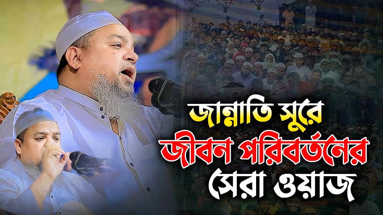 জান্নাতি সুরে জীবন পরিবর্তনের ওয়াজ || Khaled Saifullah Ayubi | খালেদ সাইফুল্লাহ আইয়ুবী | Ayubi ...