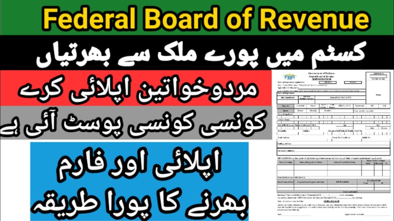 FBR Jobs 2021| Federal Board of Revenue Download Application Form | FBR ...