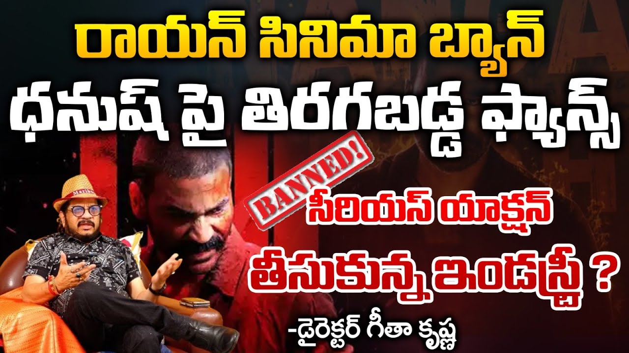 Ban On Tamil Movie Rayyan | Dhanush | Sundeep Kishan | Red Tv Telugu ...