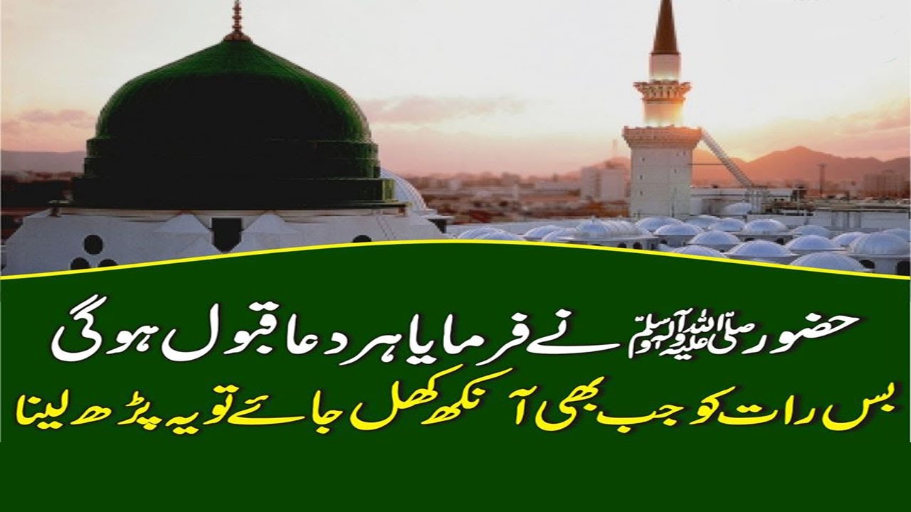 Allah ke Rasool Hazrat Muhammad saw Ne Farmaya Har Dua Qabool Ho Gi ...