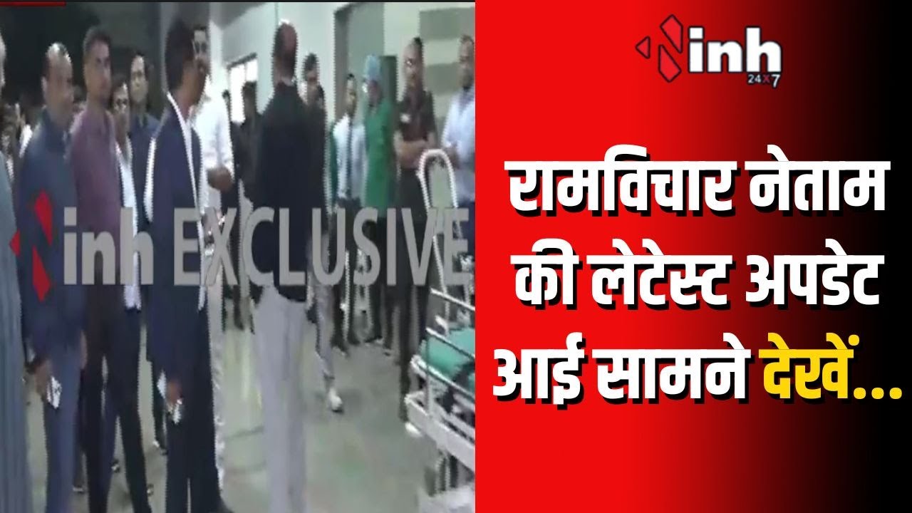मंत्री Ramvichar Netam को आया होश, Deputy CM Arun Sao ने दी Latest ...
