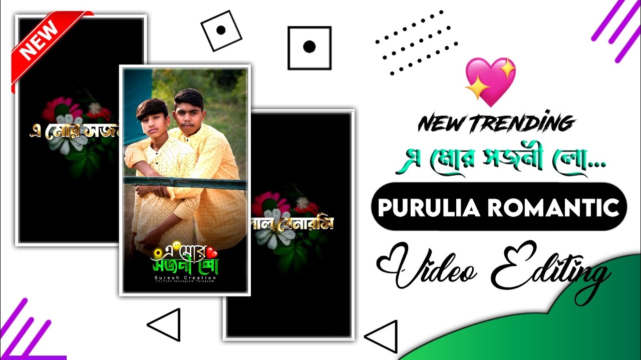 এ মোর সজনী লো... || New Purulia Song New Style Editing Purulia Status ...