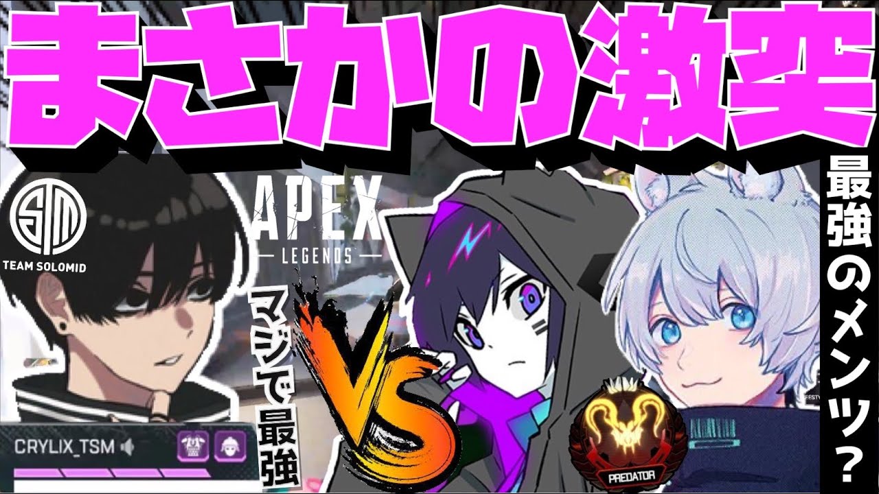 【Crylix】圧倒的弾避け！？YukaF&4rmyのキャラコン部隊と激突するCRYLIX【日本語字幕】【Apex】【Crylix/切り抜き ...