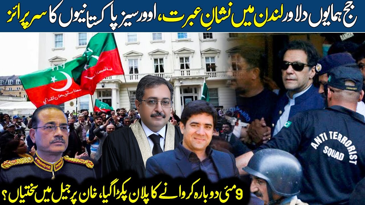 PTI Overseas Community Big Surprise To Justice Hamayun Dilawar In UK ...