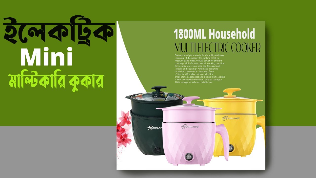 Mini multi cooking pot price in bd | ইলেকট্রিক মাল্টি কারি কুকার - YouTube