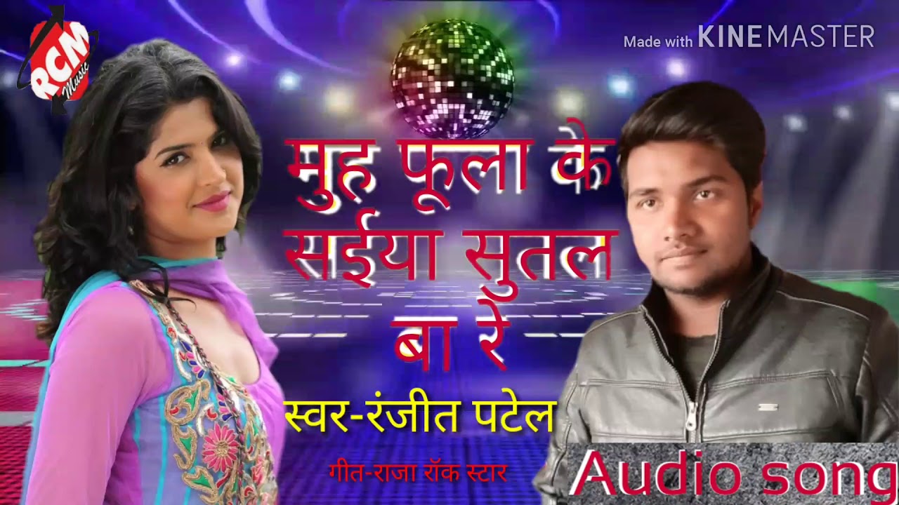 Ranjeet Patel ka new super hit lok geet 2019 - YouTube