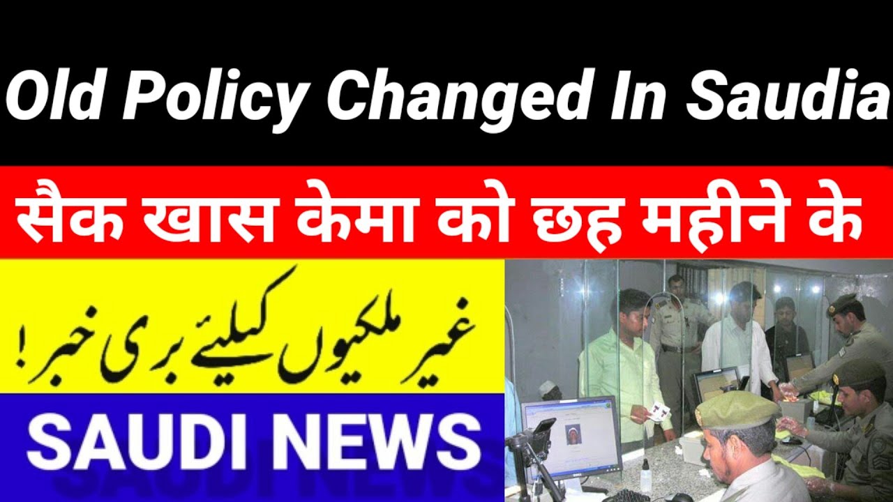 Old Policy Changed In Saudia | Conditional Will Be Given To Future ...
