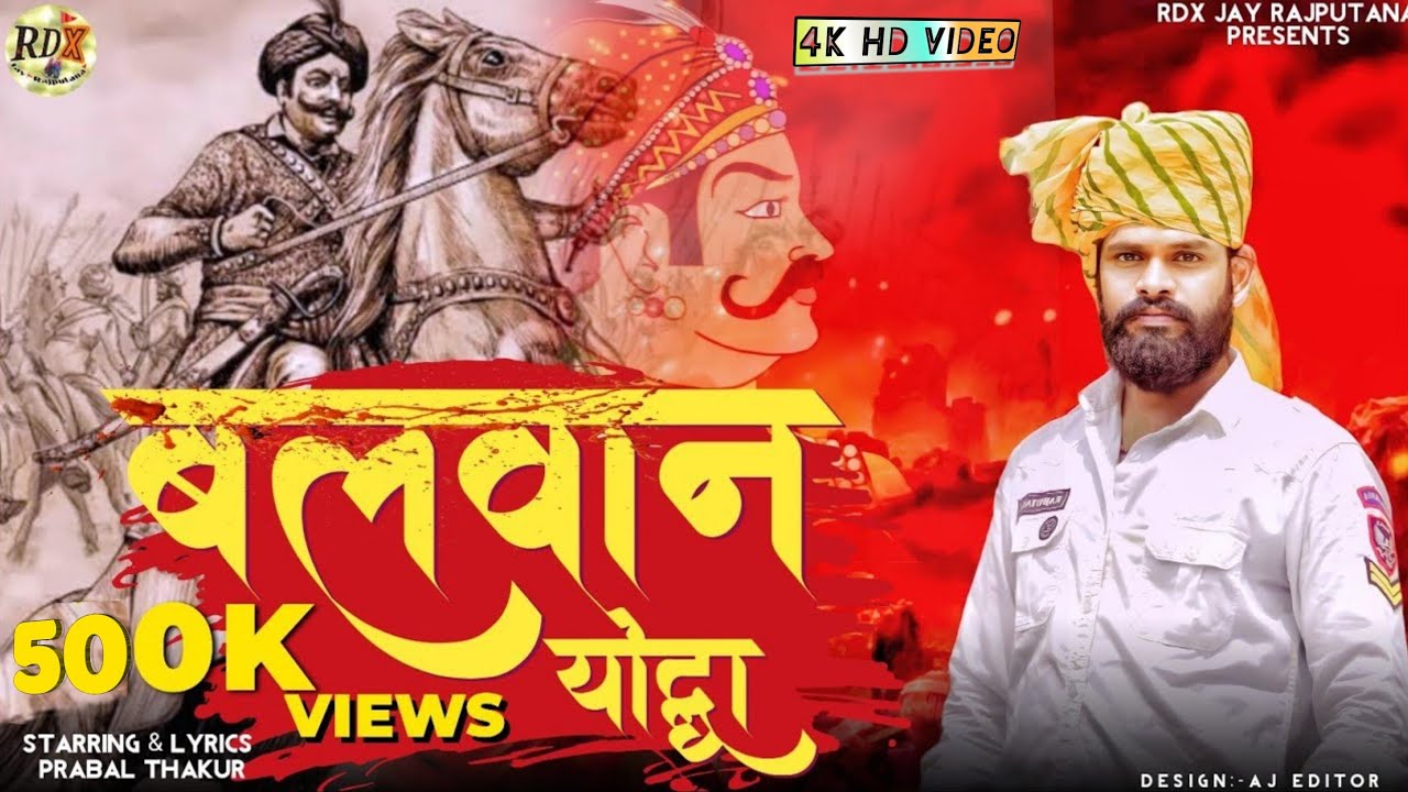 Balwaan Yoddha || बलवान योद्धा पृथ्वीराज चौहान - RDX Prabal Thakur Dj ...