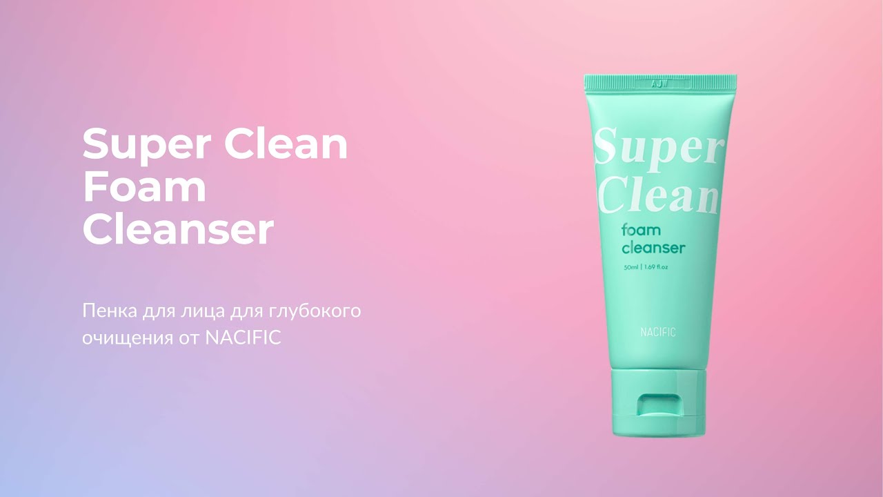 Пенка для лица для глубокого очищения NACIFIC Super Clean Foam Cleanser ...