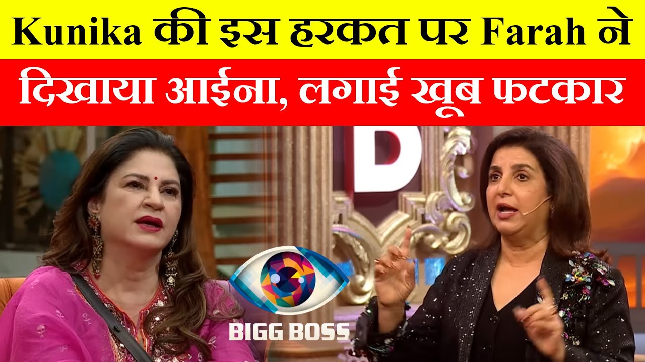 BB 19 : Farah Khan shows mirror to Kunika Sadanand's every action, said you go on upbringing ...