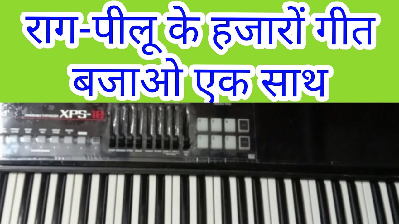 Rag-Peelu , Bollywood songs । राग पीलू पर आधारित फिल्मी गीत - YouTube