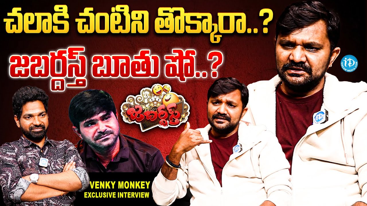 Jabardasth Venky Monkey Exclusive Interview | Venky Monkey About ...