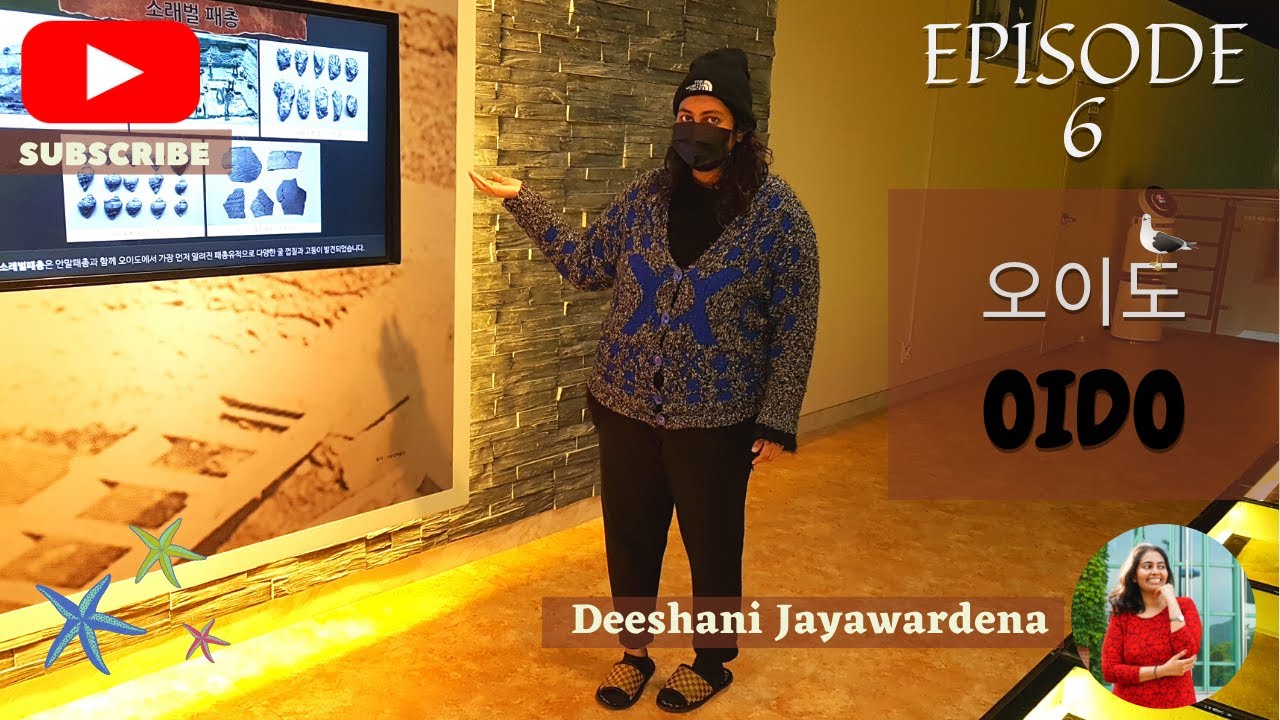 오이도 패총전시관 Oido Shell Mound History Museum episode 6 Oido Siheung Ansan ...