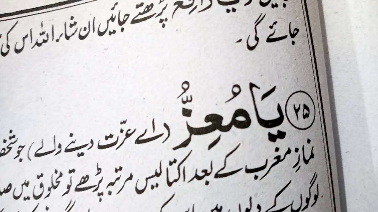 Ya Muizzu Parhne ke Faide Har Jaga Izat Hasil Karne Ka Wazifa Mujarib ...