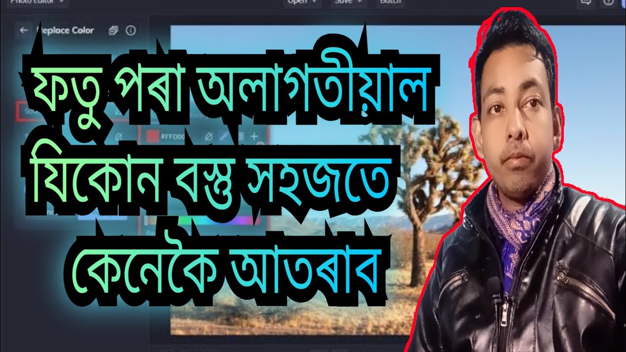 How To Remove Photo Background In Assamese । Photo Background Change ...