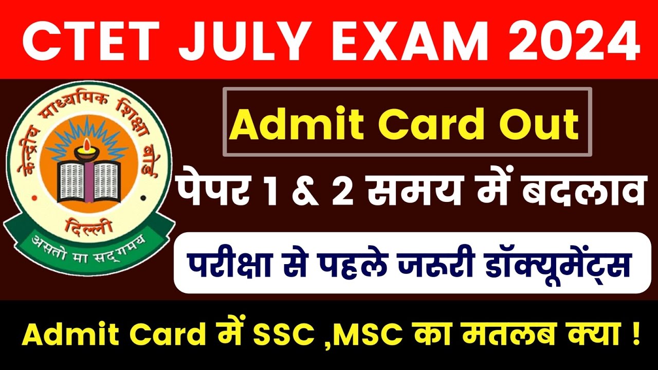 CTET Exam Date 2024 | Ctet 2024 | CTET Admit Card latest News| ctet ...