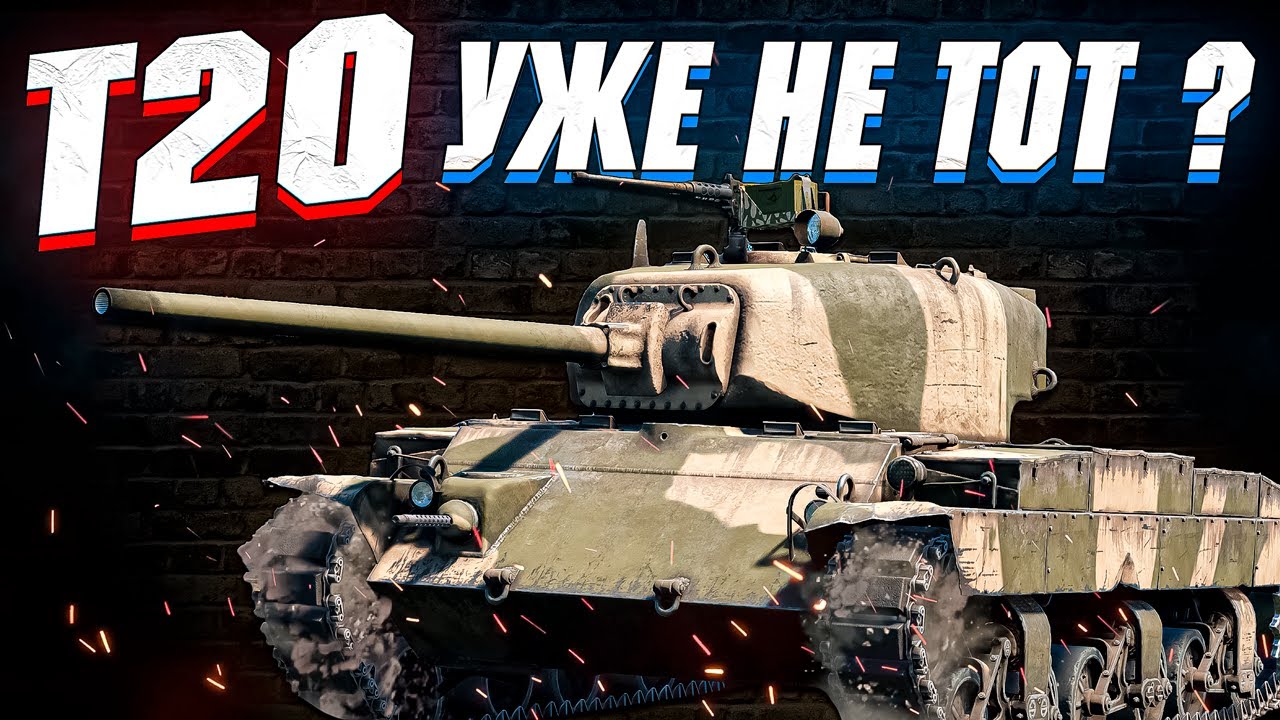War Thunder - T20 СИЛЬНЫЙ ХАРАКТЕРОМ - YouTube