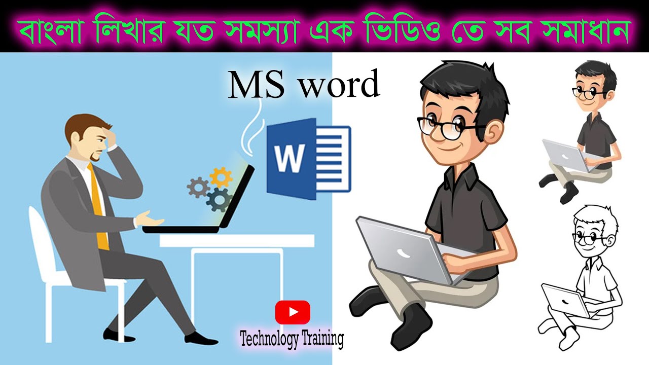 বাংলা টাইপিং শিখুন ১০০% নিশ্চিত Bangla Typing Tutorial (Bijoy Bayanno ...