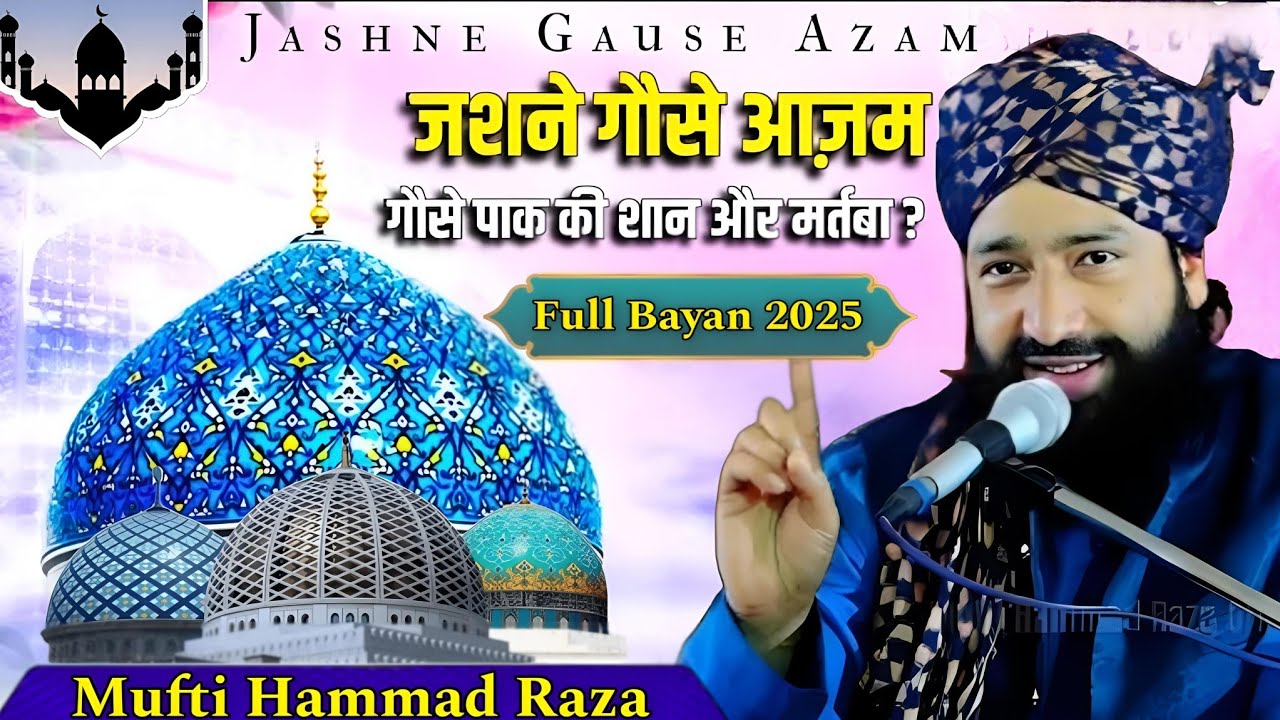 Seerat E Gause Azam | गौस ए पाक की शान | New Takreer Mufti Hammad Raza ...