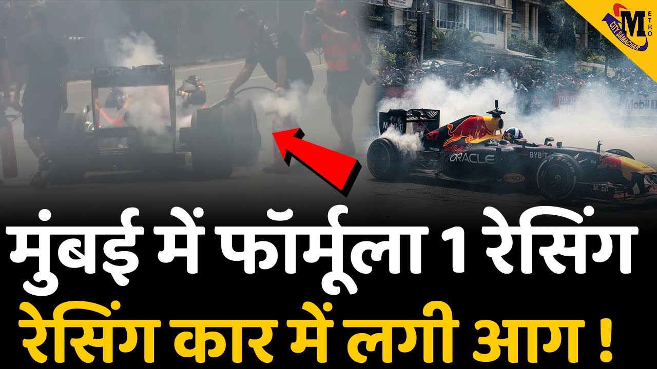 Formula 1 car catches fire during Oracle Red Bull racing in Mumbai’s ...