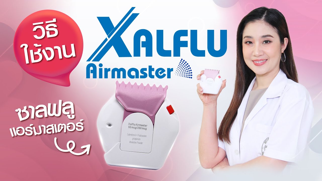 วิธีใช้งาน XALFLU Airmaster - YouTube