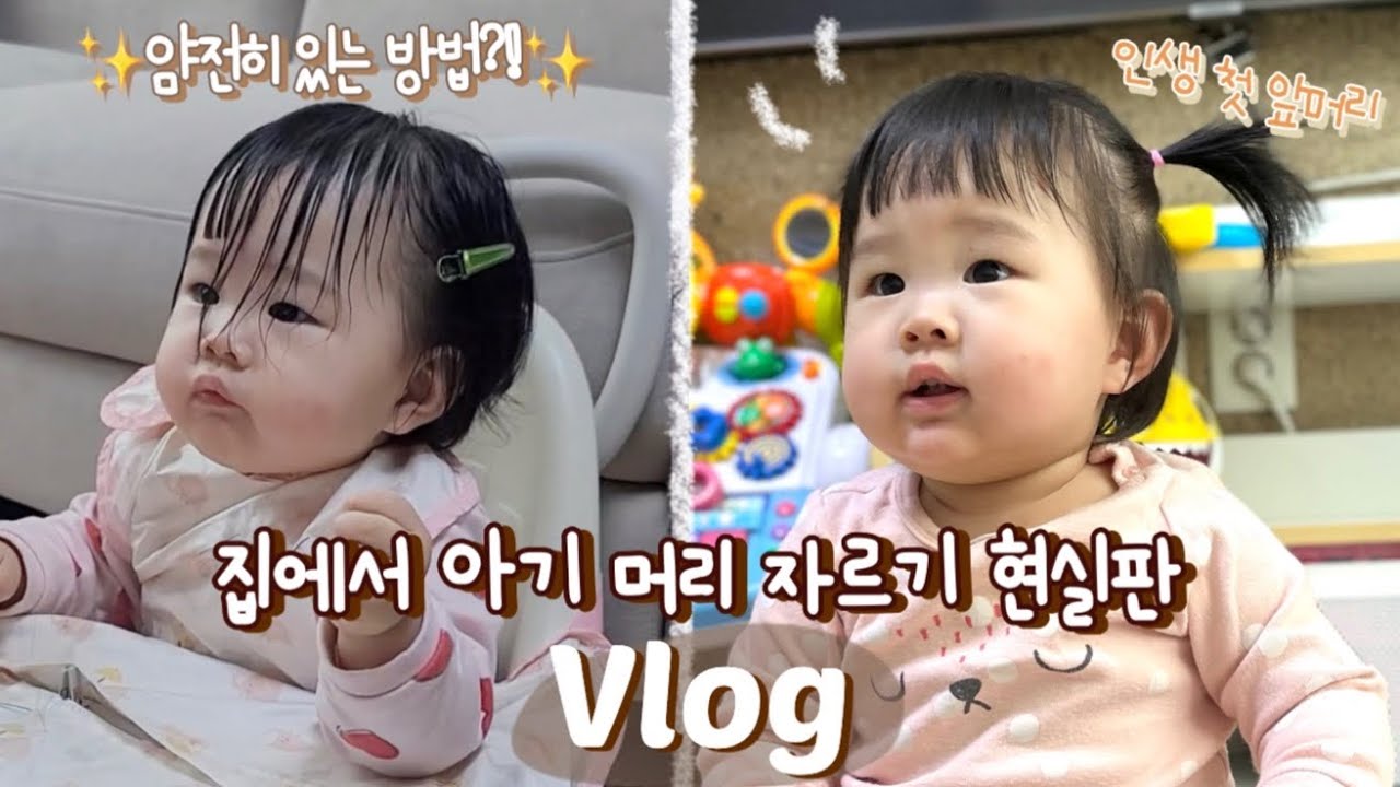 13개월 난생처음 아기 머리자르기💇🏻♀️ 뽀로로가 뽀통령인 이유💙 딸기케이크 만들기🎂 과일 소꿉놀이 장난감🍉 스타필드