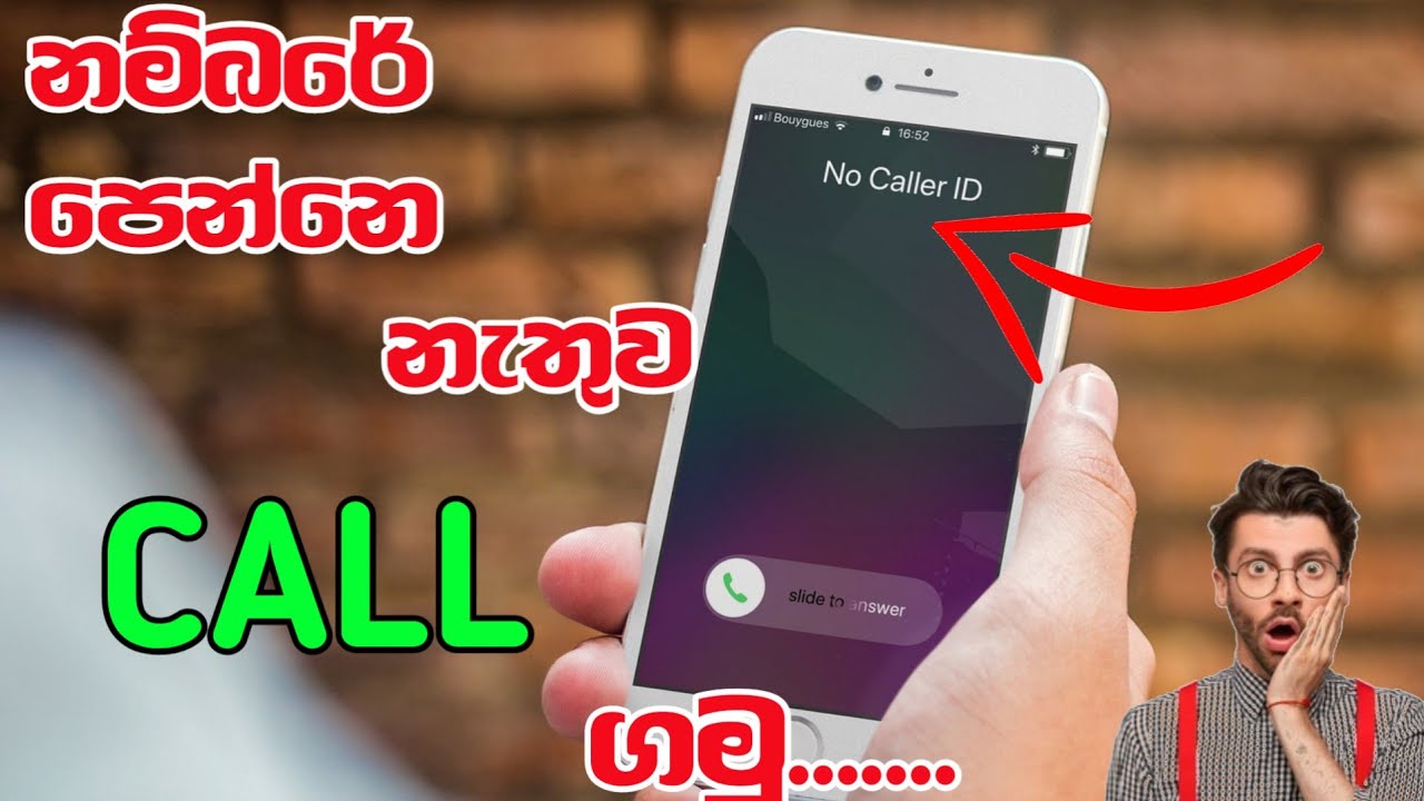 new android scret trick | how hide number in call | නම්බර් එක පෙන්නැතුව ...