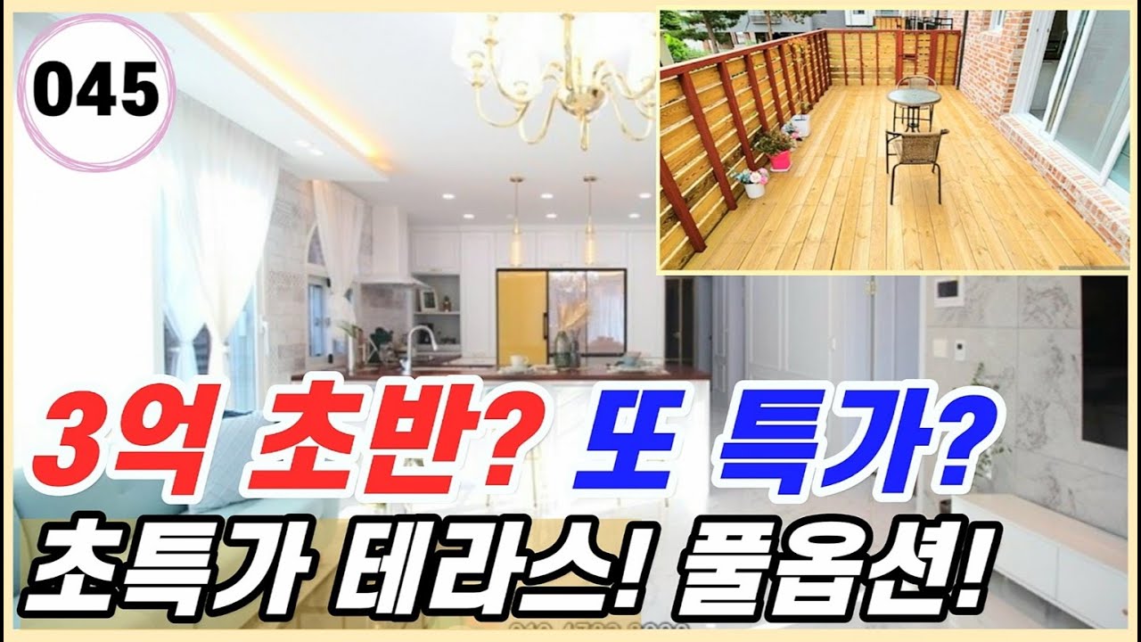 파주 신축빌라|⭐마지막 할인 테라스가 3억초반 지하주차장 가전 풀옵션까지 그대로 드려요 마음을 잡는 가심비 야당동45