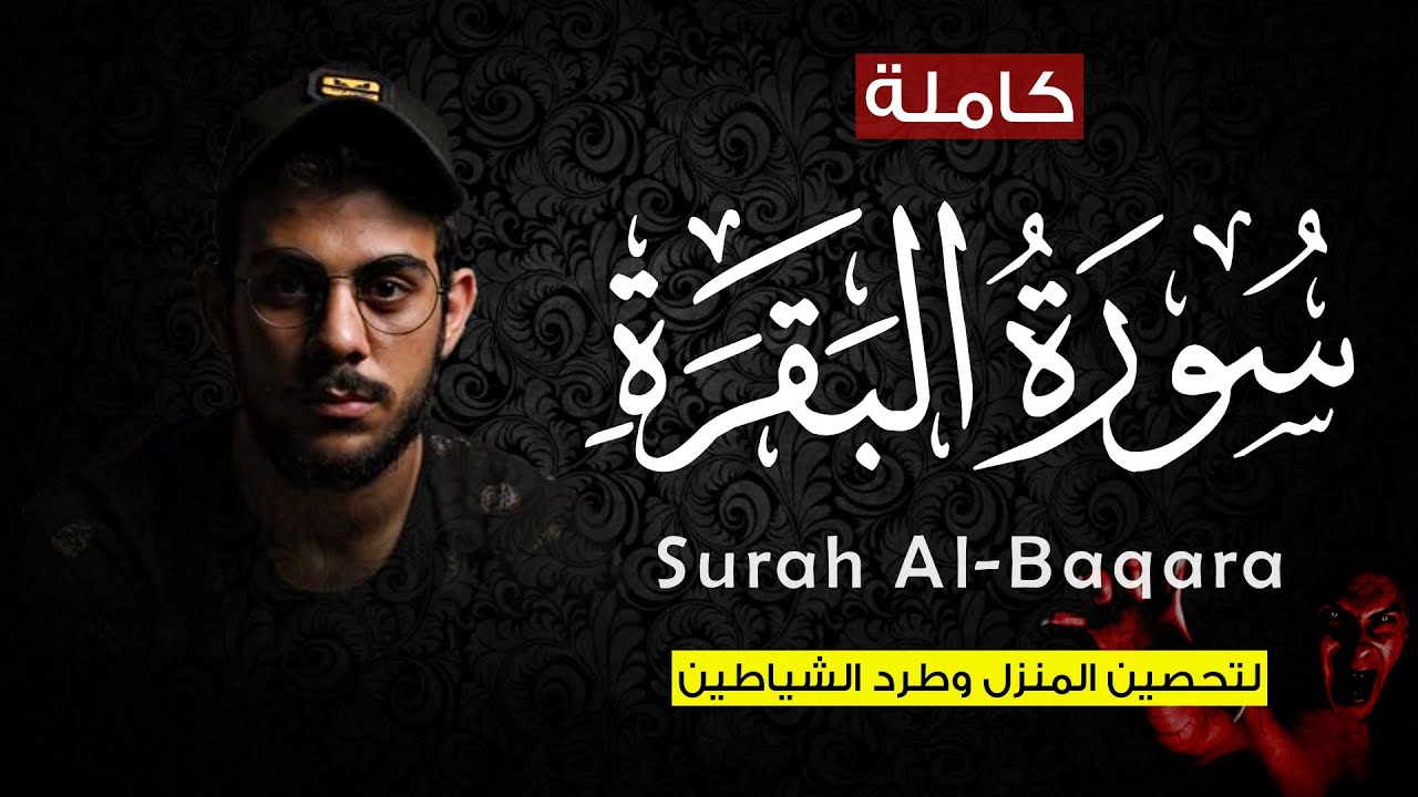 Surat Al-Baqara (full) - Islam Sobhi - YouTube Music