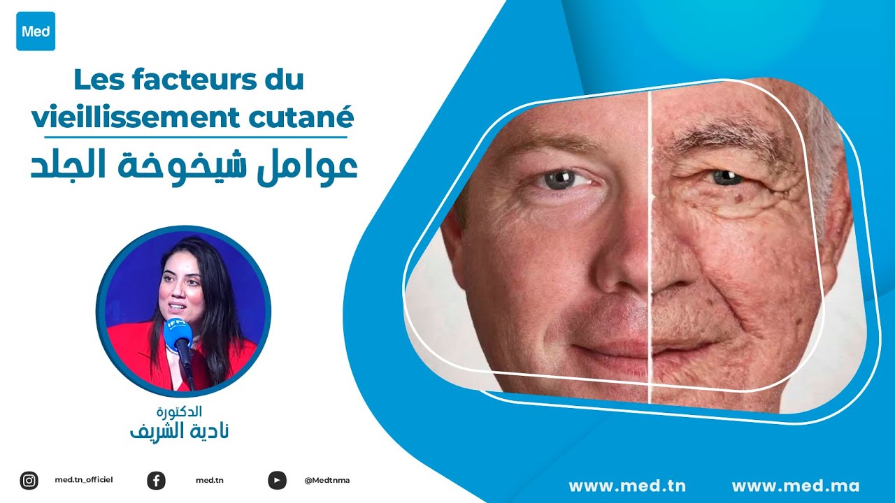 Dr Nadia Cherif - Les facteurs du vieillissement cutané - YouTube