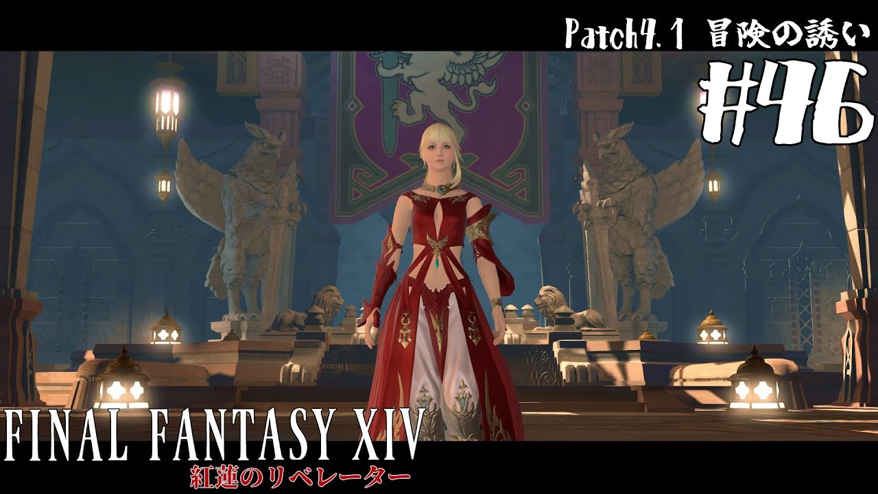 【FF14/Gaia Tiamat】# 46 枠立て直しアーーーッ ˗ˋˏ紅蓮のリベレーター Patch4.1 冒険の誘いˎˊ˗【九十九つこ/VTuber】 - YouTube