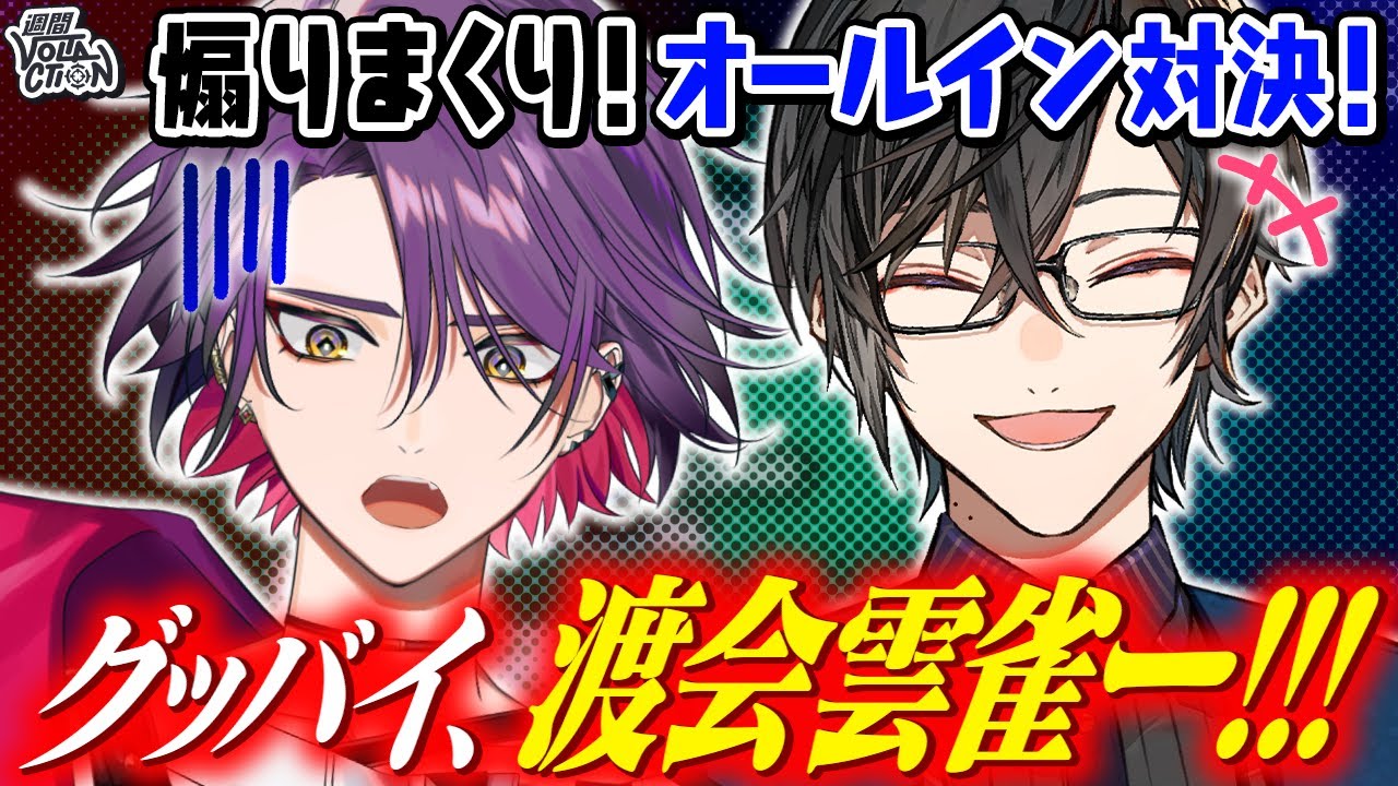 【同期対決】今日も仲良しVOLTACTIONは元気に煽りあい_週間VOLTACTION_2023/1/2~1/8【にじさんじ / 切り抜き / VTuber 】 - YouTube