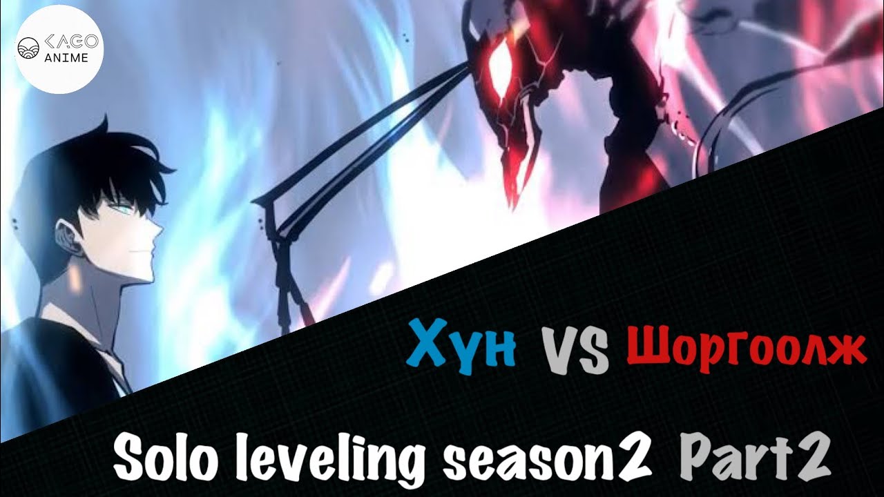Solo leveling season2 Part2 - YouTube