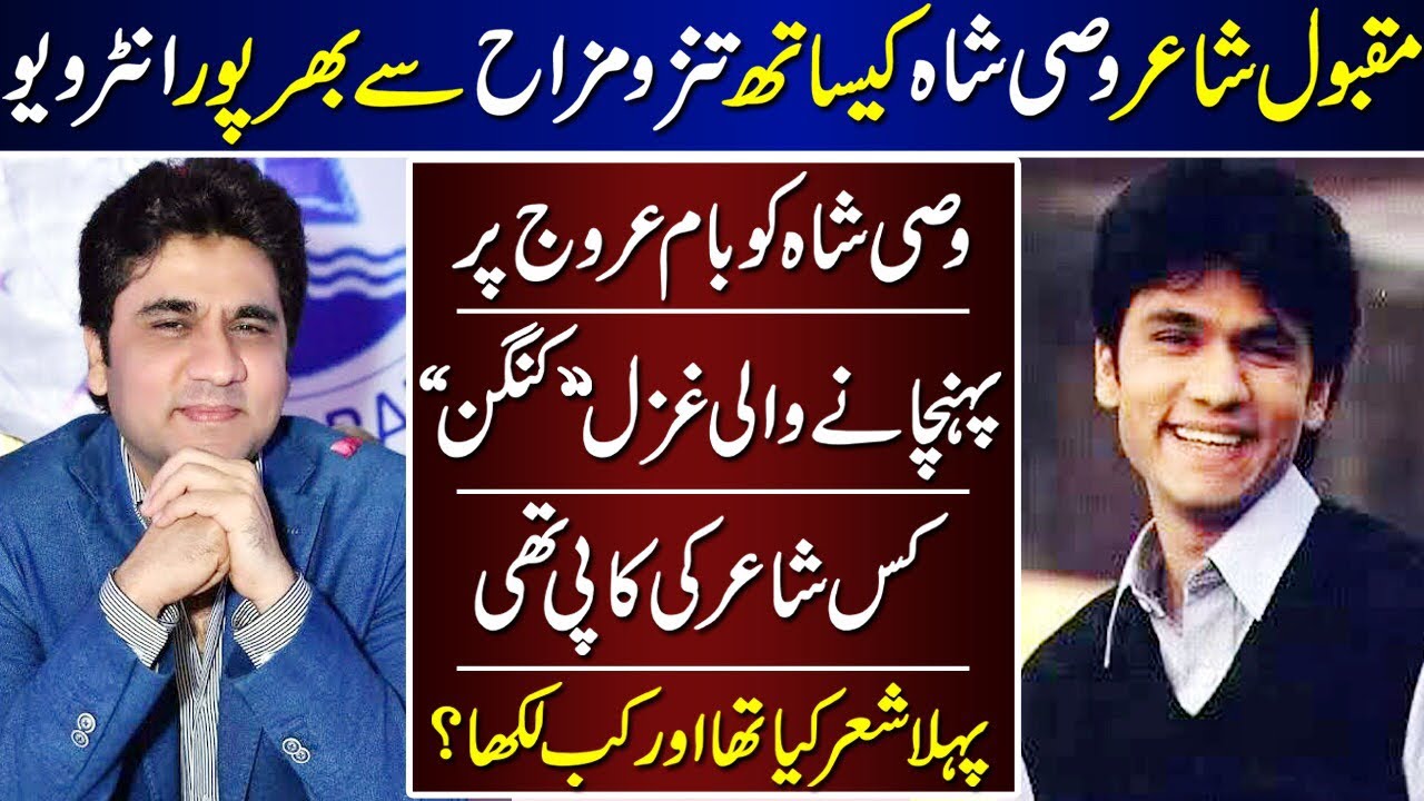 Wasi Shah The Great Poet Exclusive Interview | Wasi Shah | Interview ...