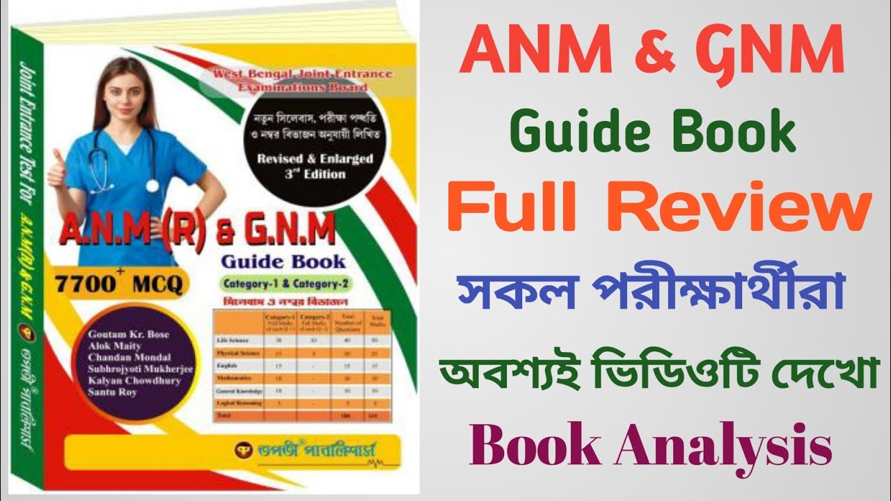 ANM(R) & GNM Guide Book Analysis || Anm Gnm Book Review || #anmgnm #bookreview #books #video ...