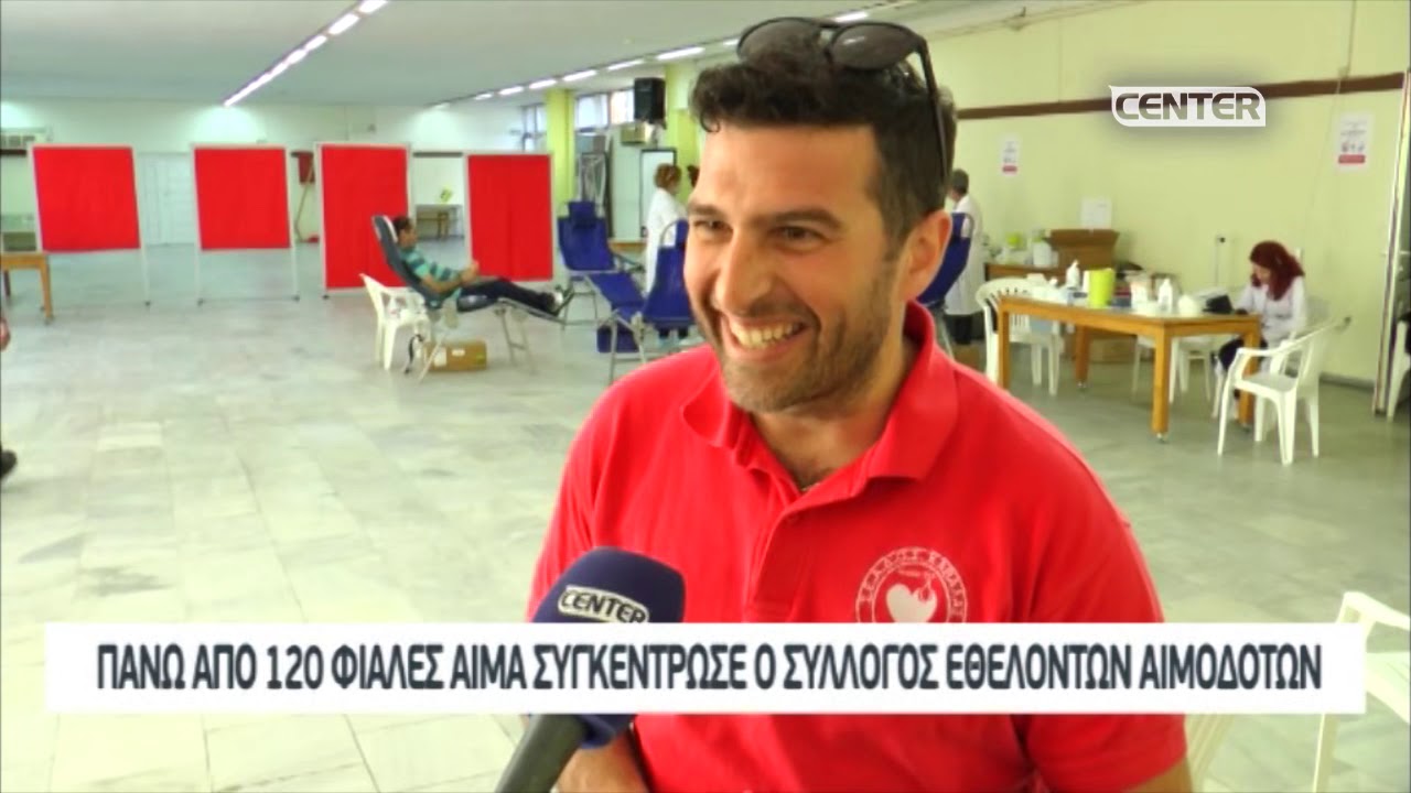 ΠΑΝΩ ΑΠΟ 120 ΦΙΑΛΕΣ ΑΙΜΑ ΣΥΓΚΕΝΤΡΩΣΕ Ο ΣΥΛΛΟΓΟΣ ΕΘΕΛΟΝΤΩΝ ΑΙΜΟΔΟΤΩΝ ...