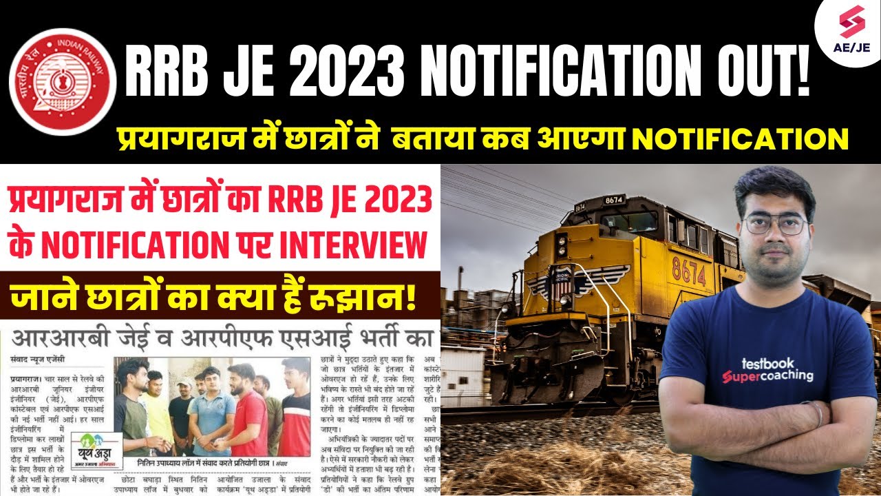 RRB JE 2023 Notification | जाने छात्रों का क्या हैं रूझान! RRB JE ...